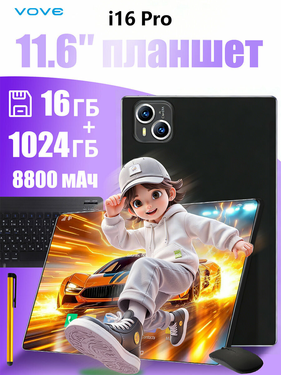 Игровой планшет i16 PRO, Android 13, 16ГБ/1ТБ, 2 камеры, Full HD, 90Гц, черный