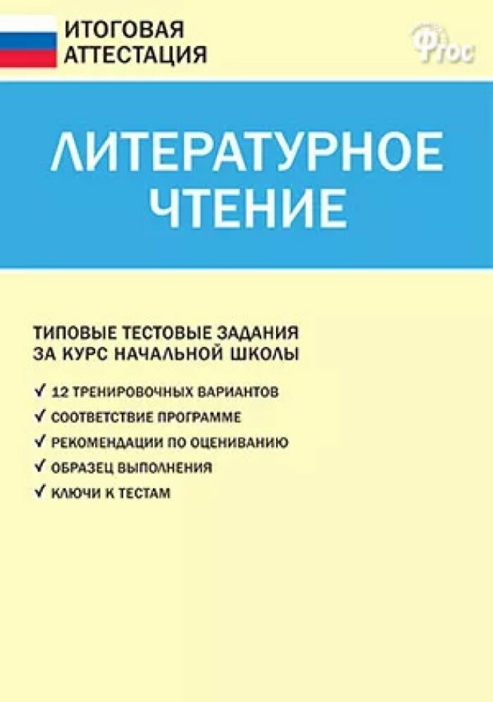 Литературное чтение. 4 класс. Кутявина С. В. Итоговая аттестация
