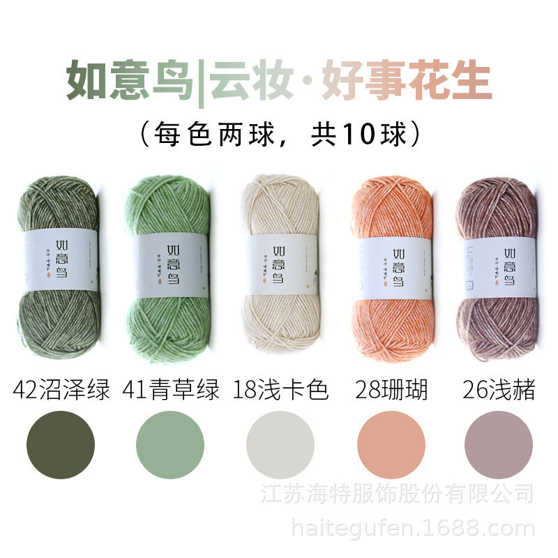 Пряжа для макияжа Ruyi Bird Cloud [10 мотков/упаковка] Детская хлопковая пряжа для ручного вязания и крючкового вязания.