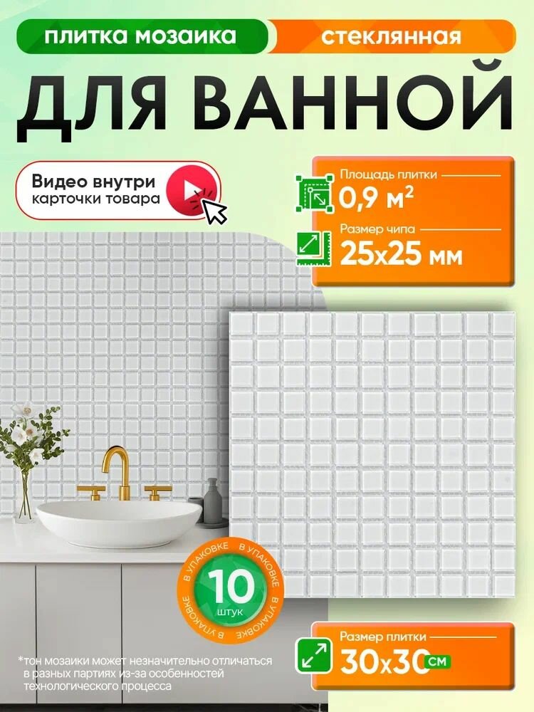 Плитка мозаика КерамограД стеклянная на сетке для ванной и душевой, влагостойкая износостойкая, 30х30см/ 10 сеток