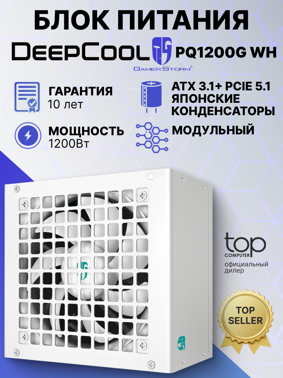 Блок питания Deepcool GamerStorm PQ1000G WH, ATX 3.1, 1000W, белый