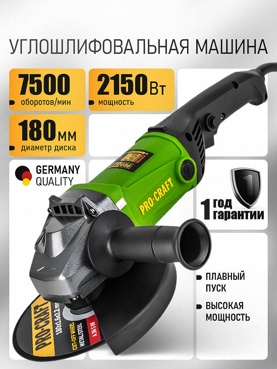 Болгарка 180 мм 2150 Вт электрическая сетевая PROCRAFT PW2150 ушм