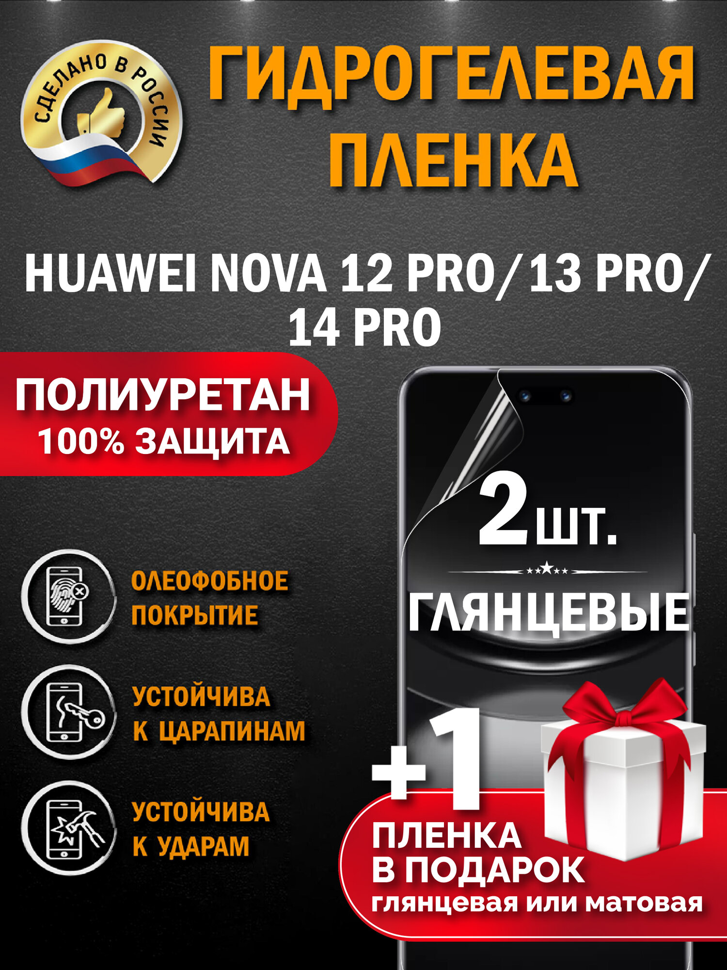 Защитная гидрогелевая пленка на экран Nova 12 Pro/ 13 Pro/ 14 Pro, глянцевая, 2 шт.