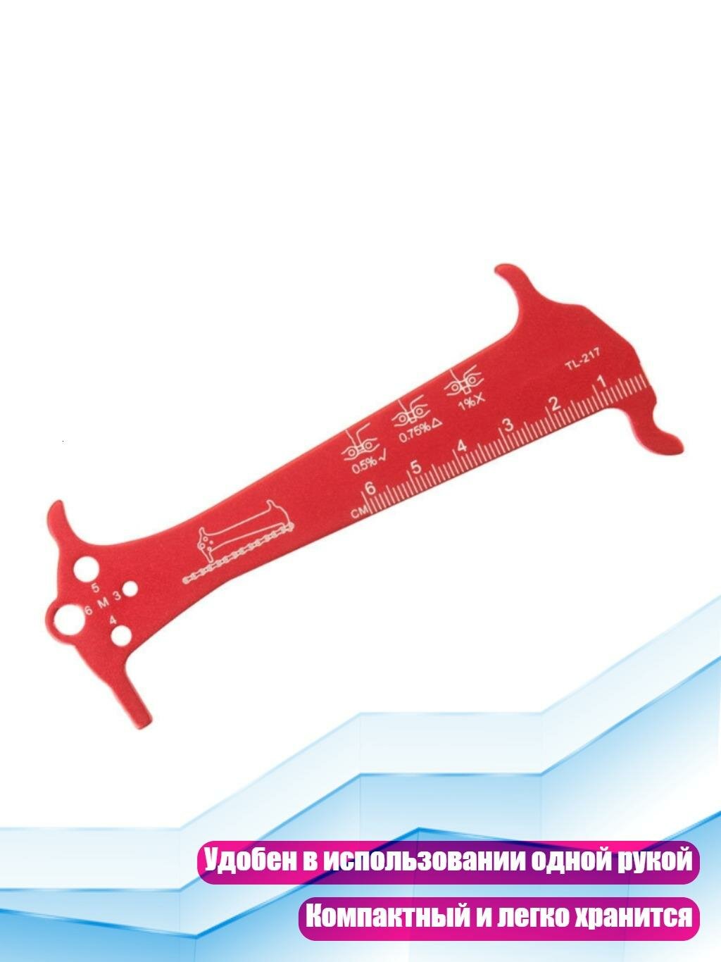 Измеритель износа велосипедной цепи, красный