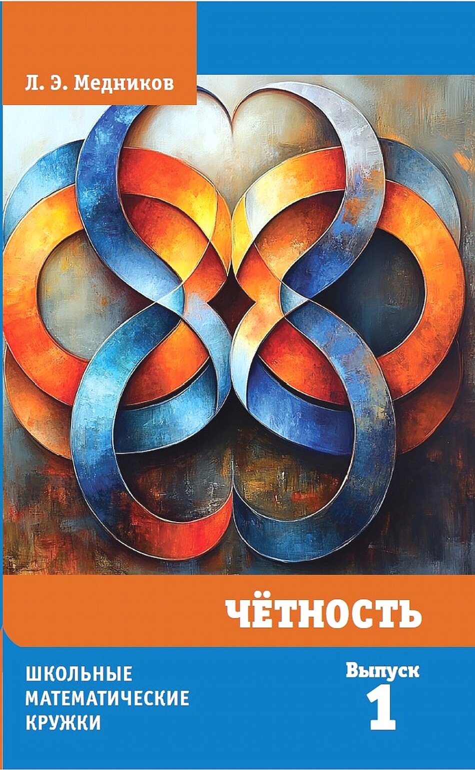 Чётность