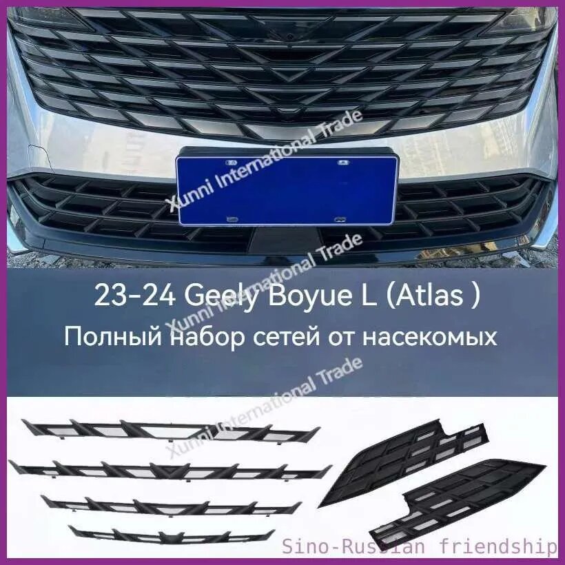 Защита внешних частей автомобиля Geely Boyue L (Atlas) 2023-2024 полный набор сетей от насекомых 6 шт.