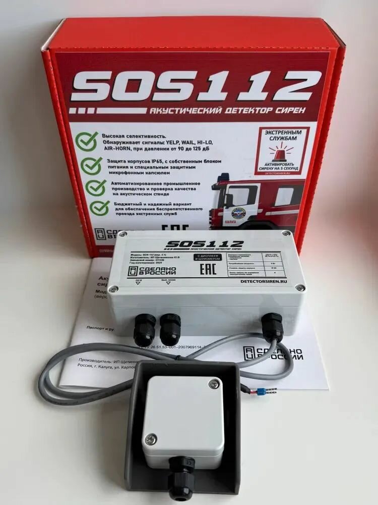 Акустический детектор сирен экстренных служб SOS112. Модель: SOS112 (вер. 3.1)