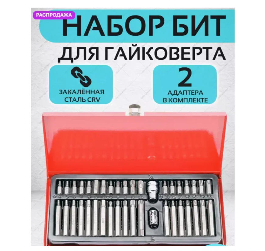 Набор бит 40 предметов Torx, Spline, Hex, с адаптерами 3/8" и 1/2" PROFESSIONAL 40