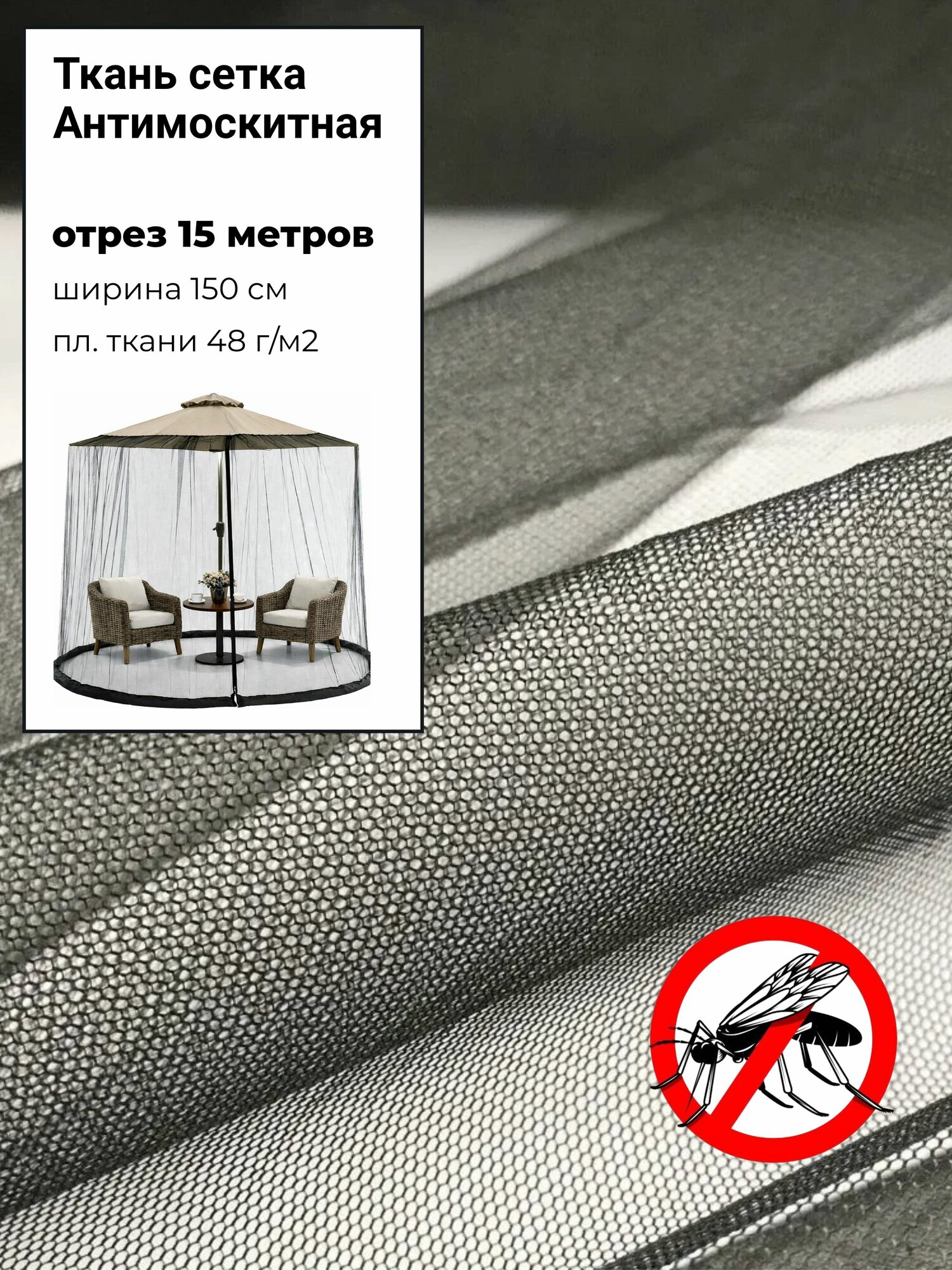 Мягкая Антимоскитная сетка, полиэфирная, цв. хаки, пл. 40 г/м2, ш-150 см, цена за отрез 15 м х 1,5 м