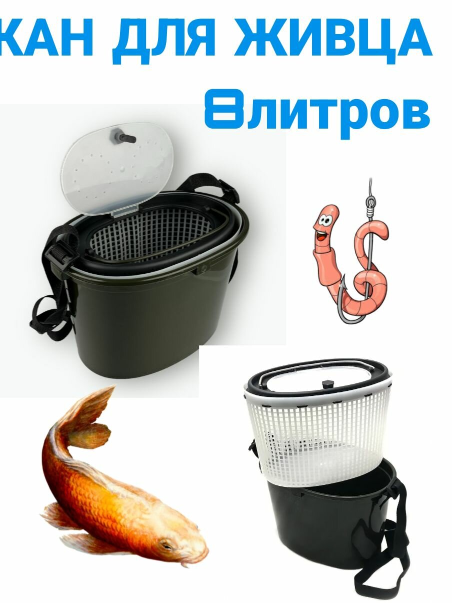 Кан рыболовный