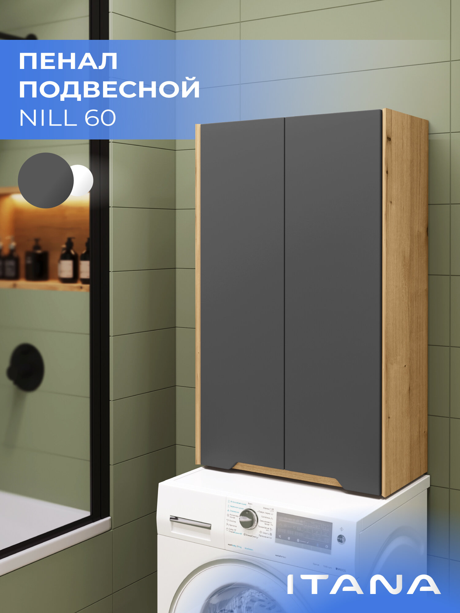 Шкаф пенал для ванной подвесной Итана Nill 60 600х300х1000 Графит