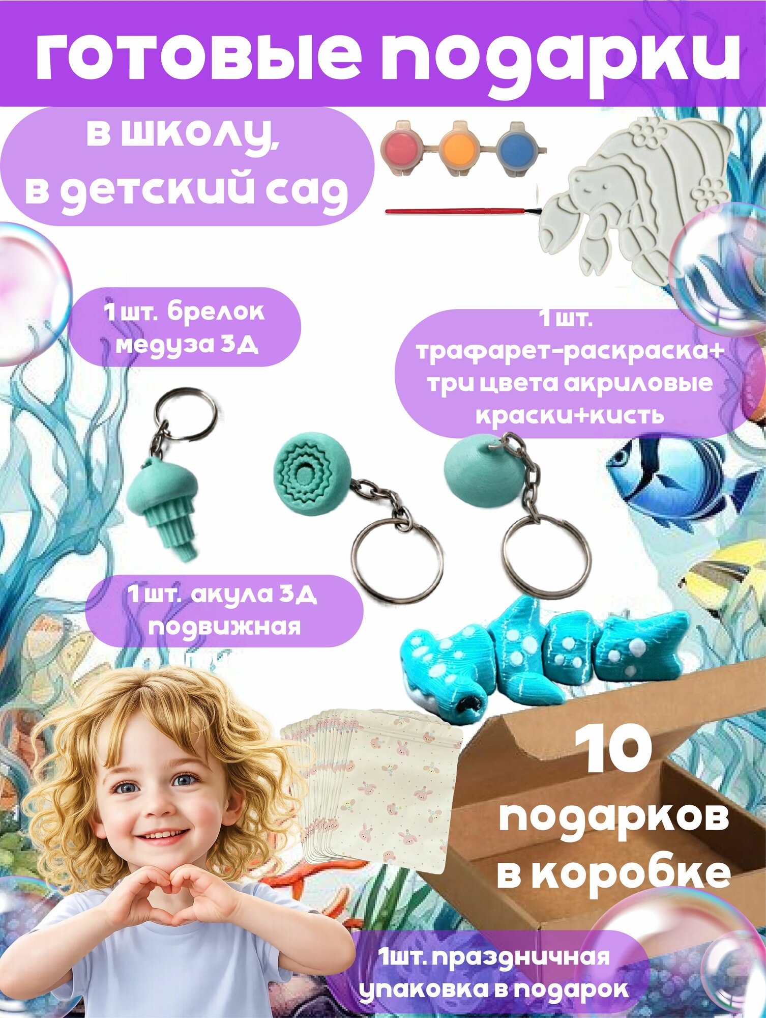 Готовые подарки в детский сад и школу набор из 10 шт. на праздник, на день рождения, на Новый год, на Рождество, на выпускной, на мероприятие. Несладкие угощения, несладкие готовые наборы подарков.