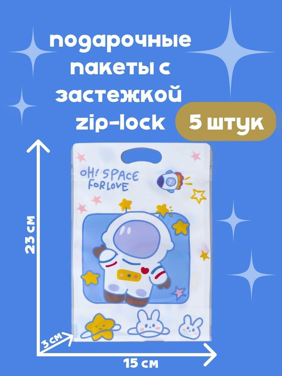 Подарочный пакет 5 шт. для готовых подарков