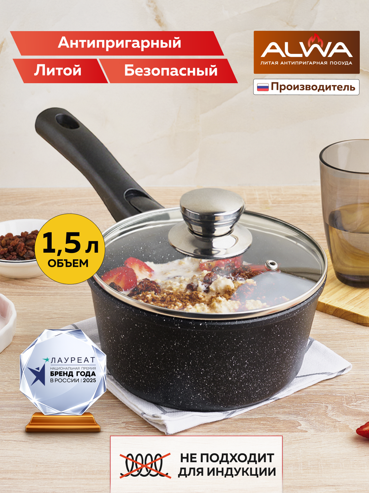 Ковш с крышкой ALWA с антипригарным покрытием и съемной ручкой, объем 1,5 литра