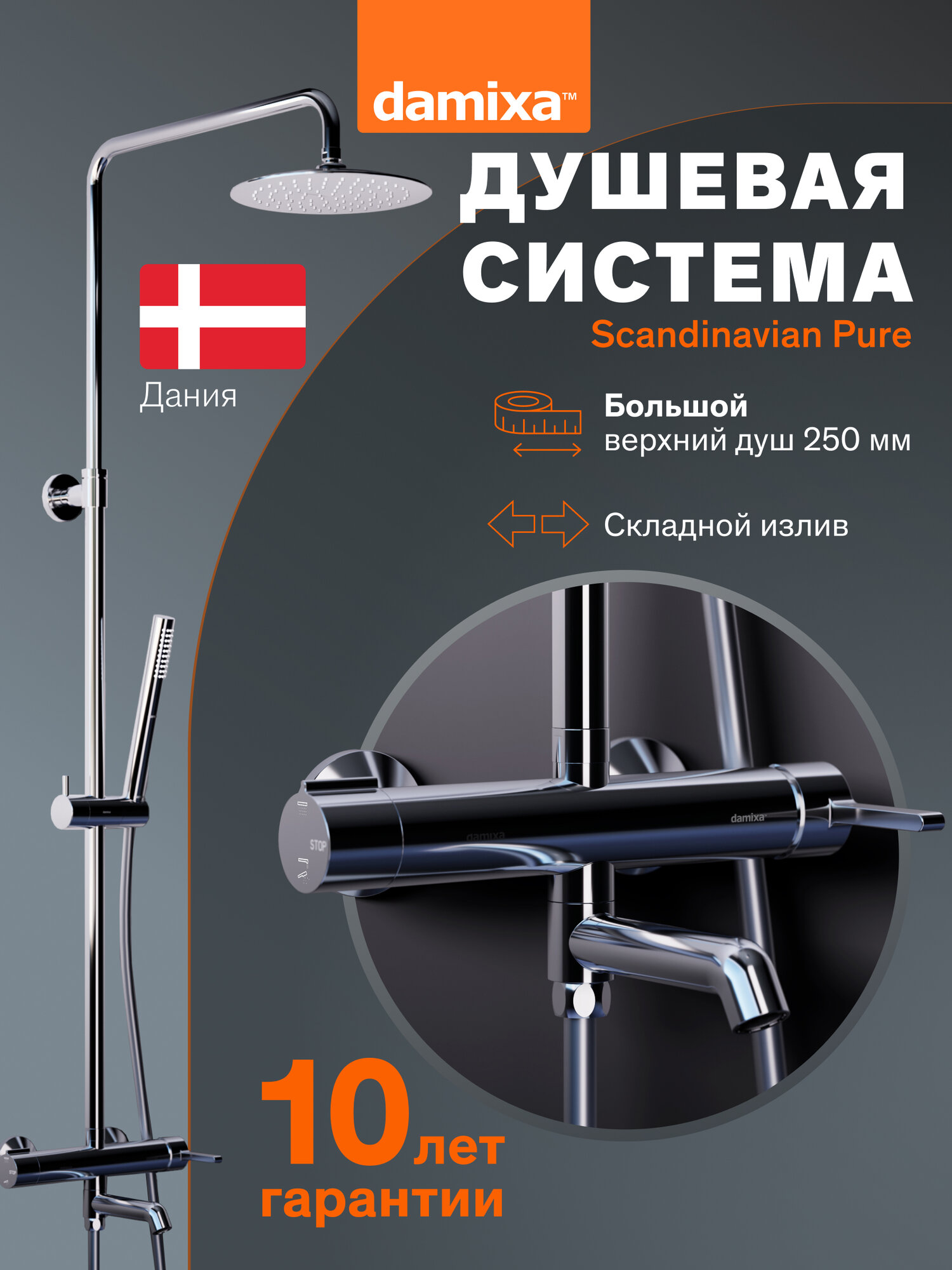 Душевая система Damixa Scandinavian Pure, с тропическим дождем, хромированный