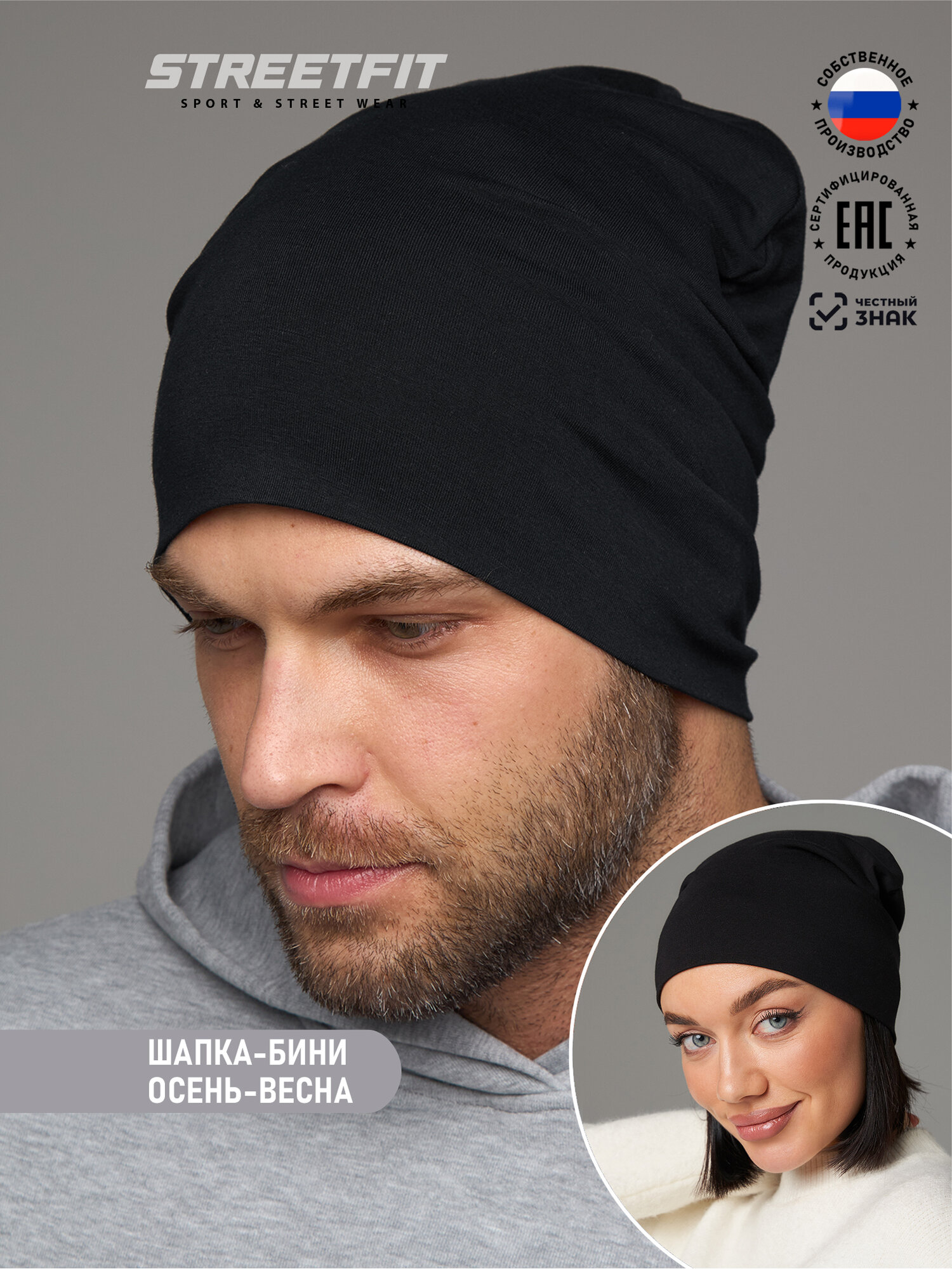 Шапка-бини для мужчин
