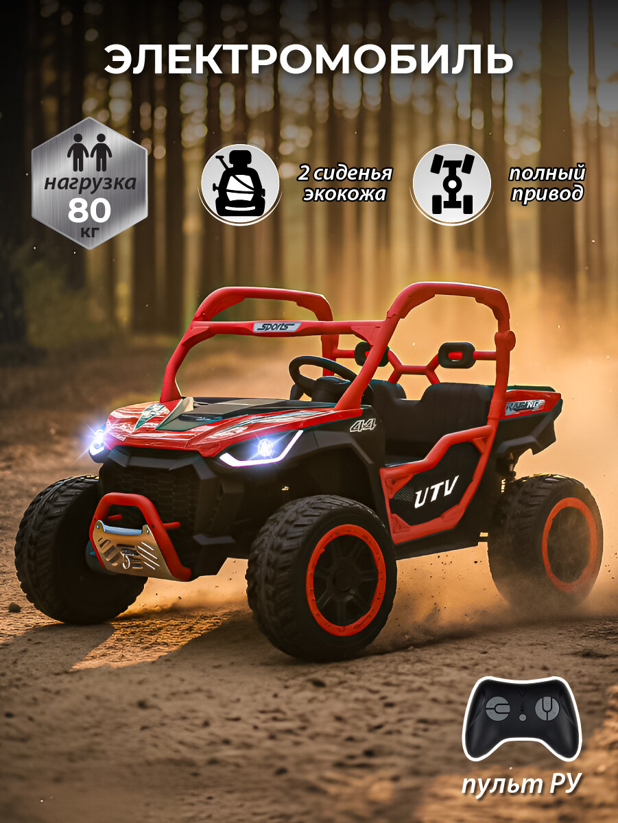Детский электромобиль Багги полный привод на аккумуляторе с пультом, Veld Co, Bluetooth