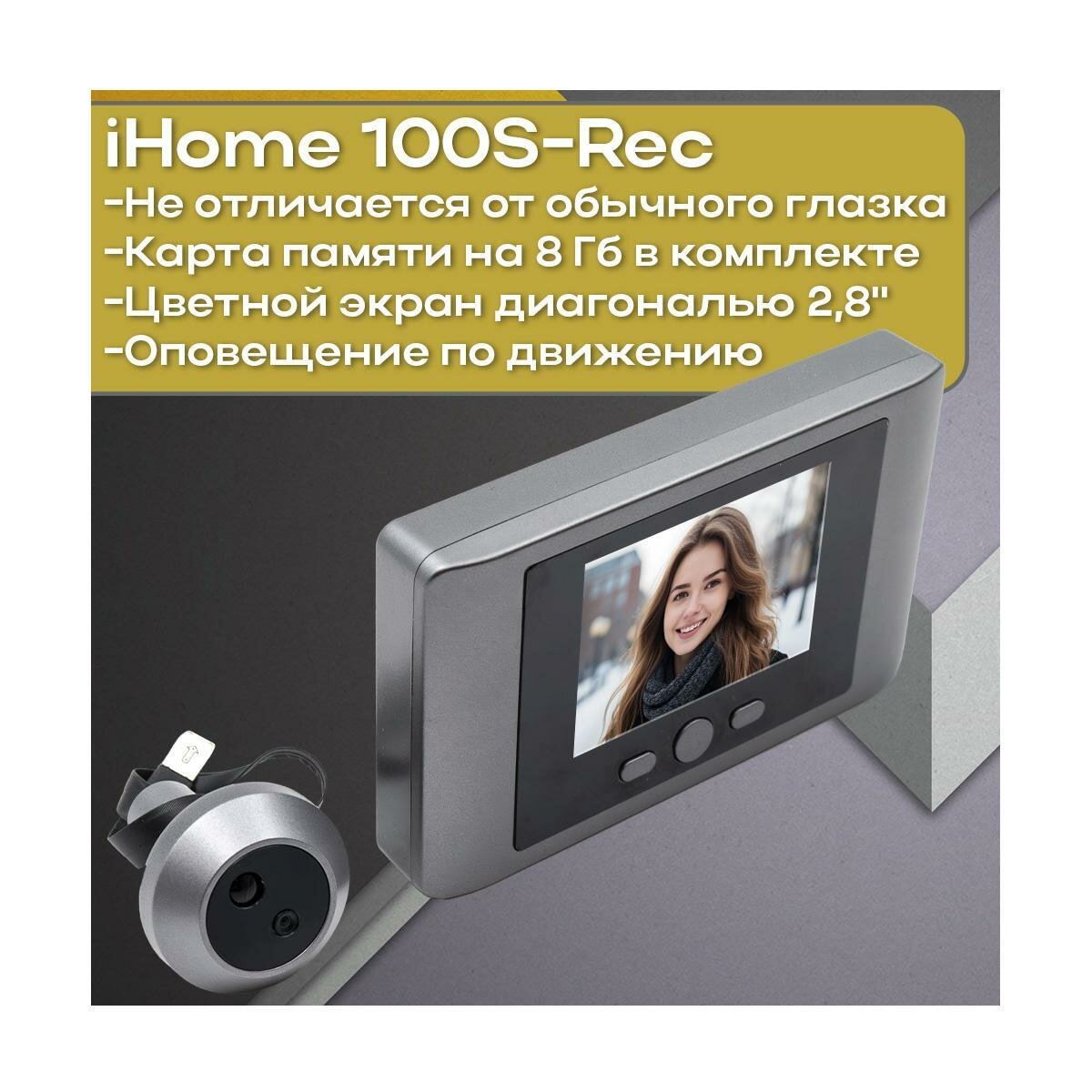 Видеоглазок в квартиру i-Home-Rec 100S (60гр) (B96925IV) с цветным монитором 2,8 и встроенной камерой в виде обычного глазка. Толщина двери: 35-110