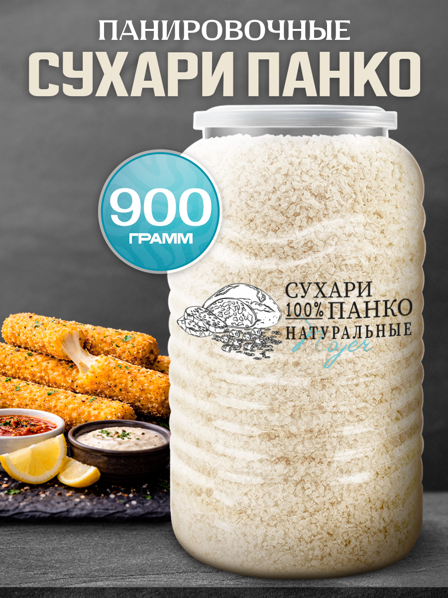 Панировочные Сухари Noyer Панко, натуральные, банка с ключом, 900г