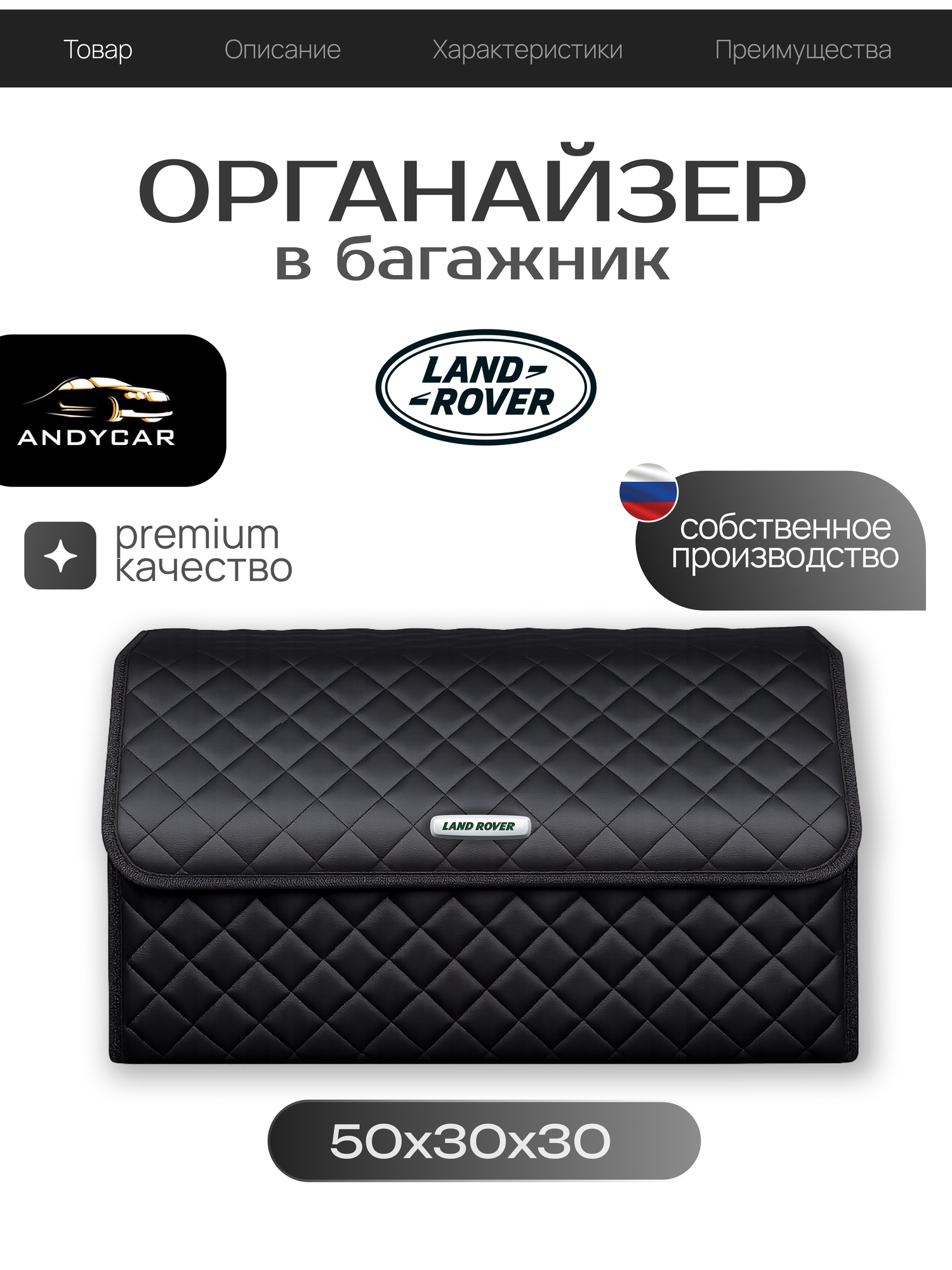 Органайзер-сумка в багажник Land Rover / Лэнд Ровер / 50x30x30 сумка , саквояж для автомобиля