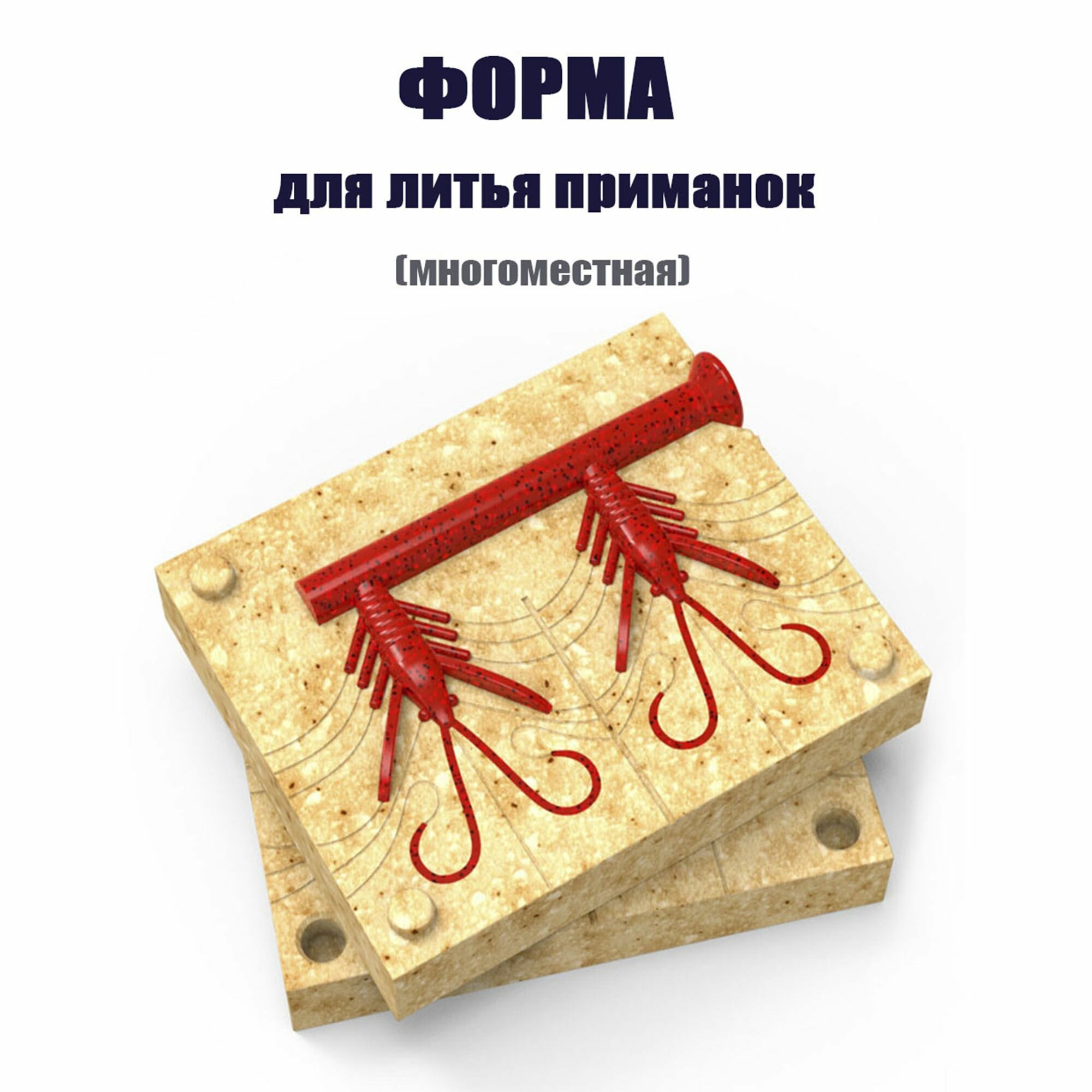 Форма для литья приманок Micro Nymph 1.5" 40 мм x 2 места