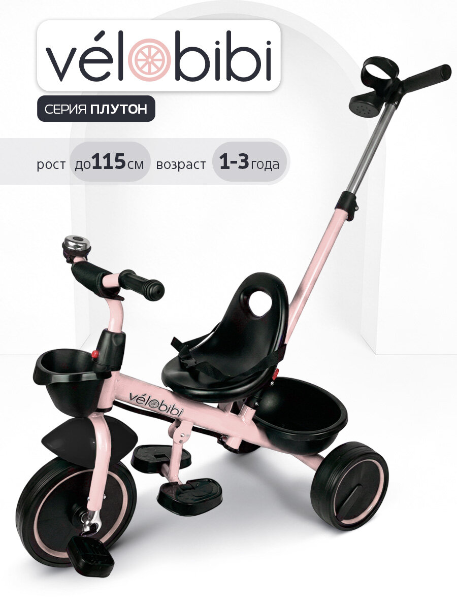 Велосипед-трансформер трёхколесный с ручкой плутон (колеса пластик 10"/8") розовый (арт. ВЛ-2531)