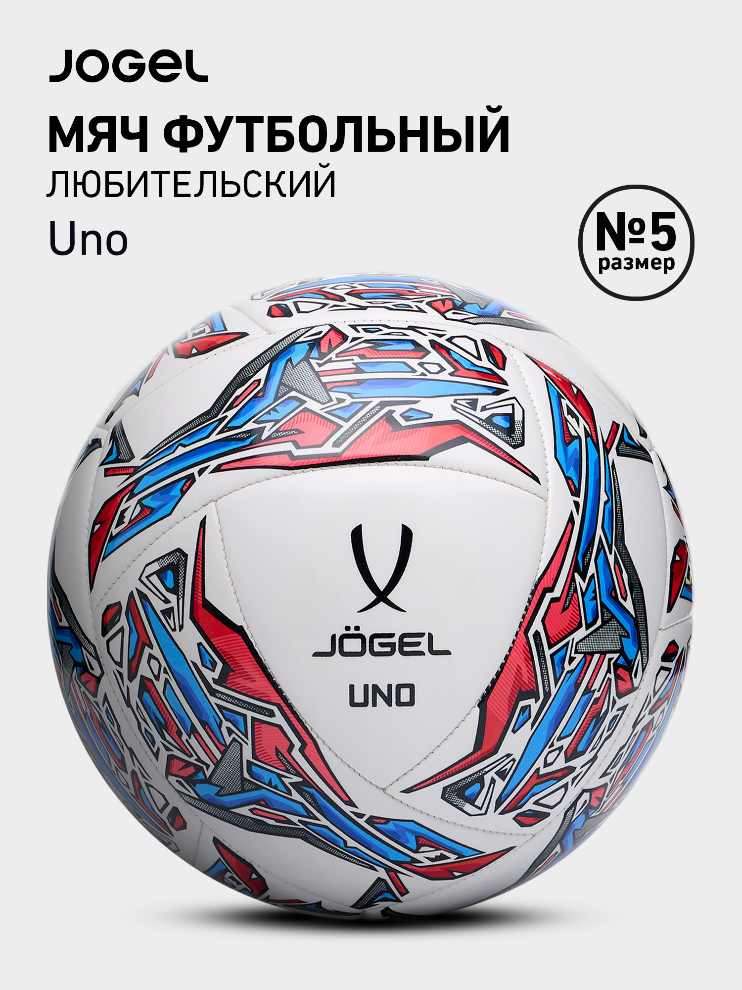 Мяч футбольный Jogel Uno, размер 5, цвет белый/красный/синий