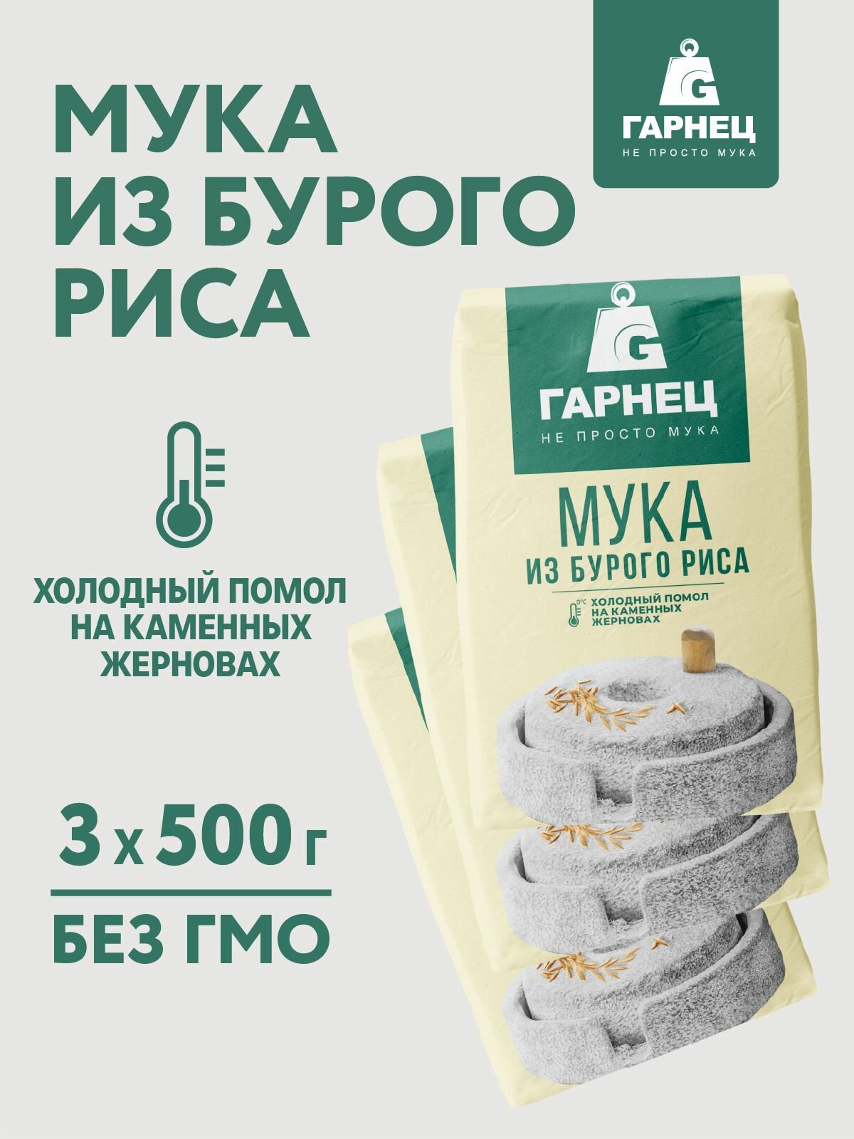 Мука цельнозерновая из бурого риса Гарнец 500 гр x 3 шт