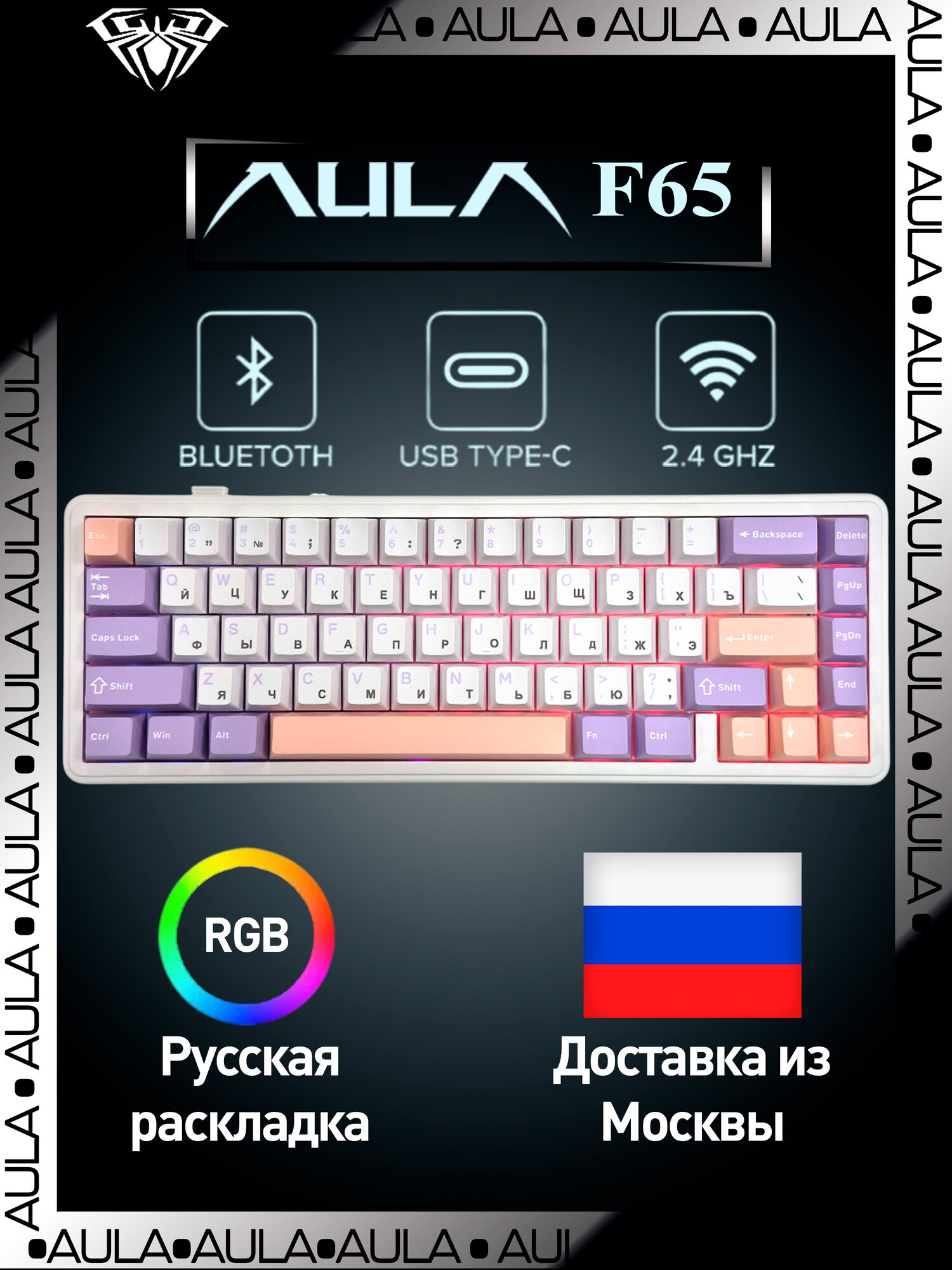 AULA F65 Purple Механическая игровая Leobog Nimbus V3 Switch (2983) белый/фиолетовый (RUS) USB, Радиоканал, Bluetooth