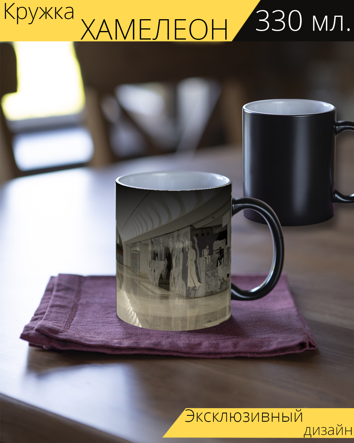 Кружка хамелеон с принтом "Московский метрополитен метро станция метро Москвы метро москвы москва Россия метро метро станция транспорт архитектура" 330 мл.