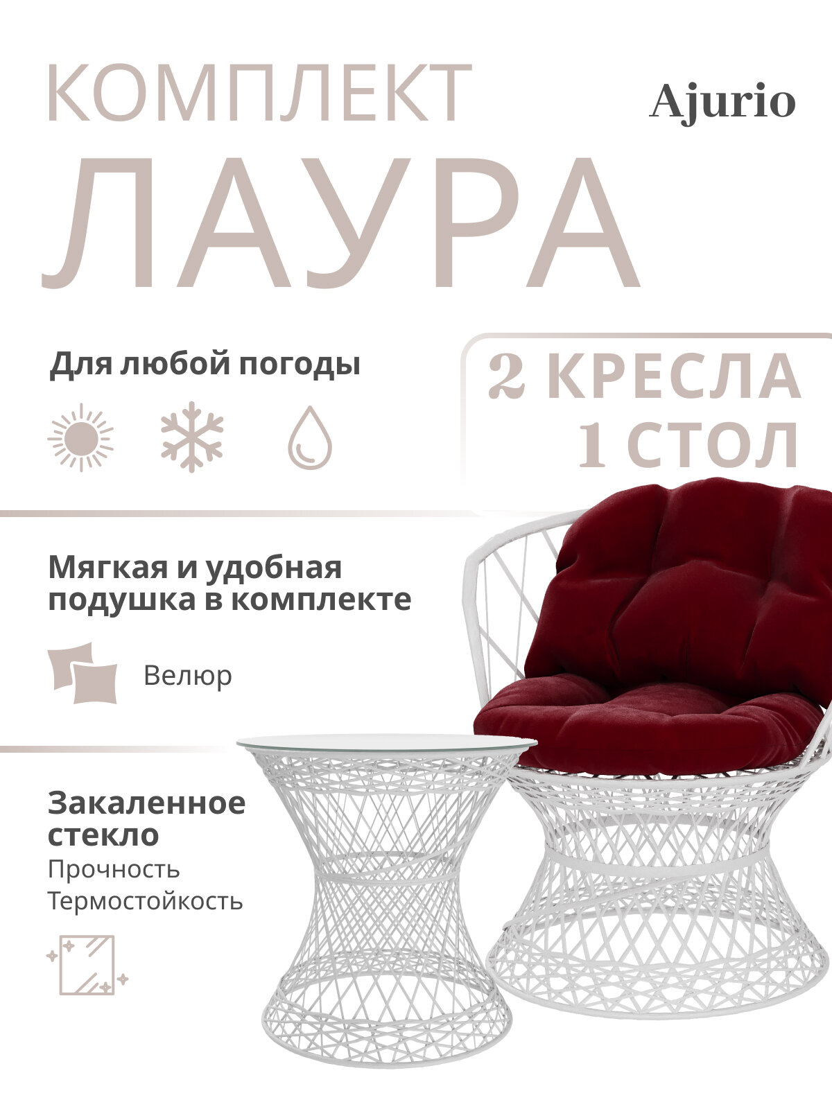 Ajurio комплект мебели из ротанга для кафе, ресторана, террасы Уличная мебель ХоРеКа: стол и кресла