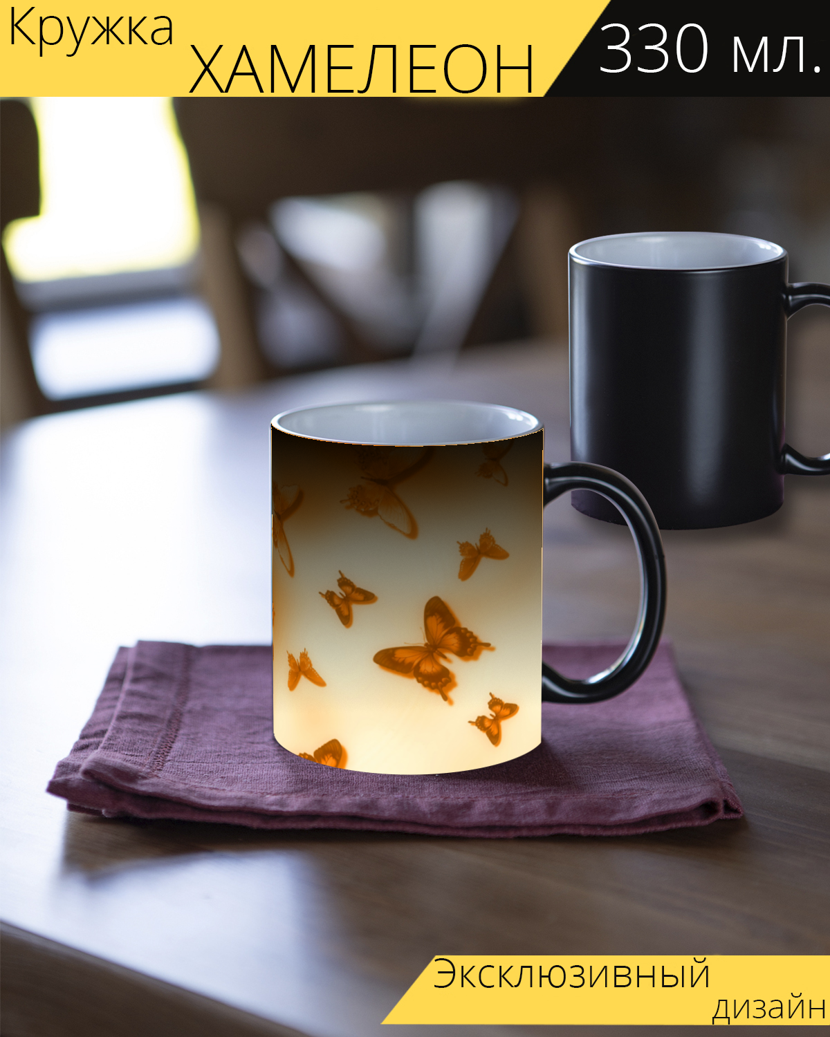 Кружка хамелеон с принтом "Фон бабочки обои фон шаблон дизайн мотив фон текстура бабочка" 330 мл.