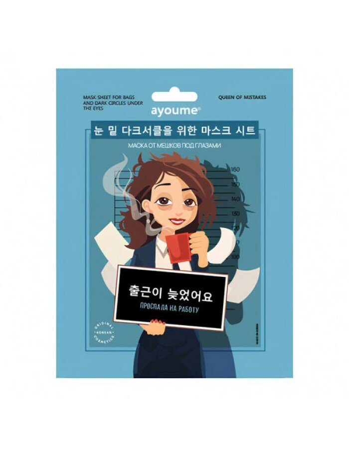 [AYOUME] Тканевая маска для лица от мешков под глазами Mask Sheet for bags and dark circles under the eyes, 23мл