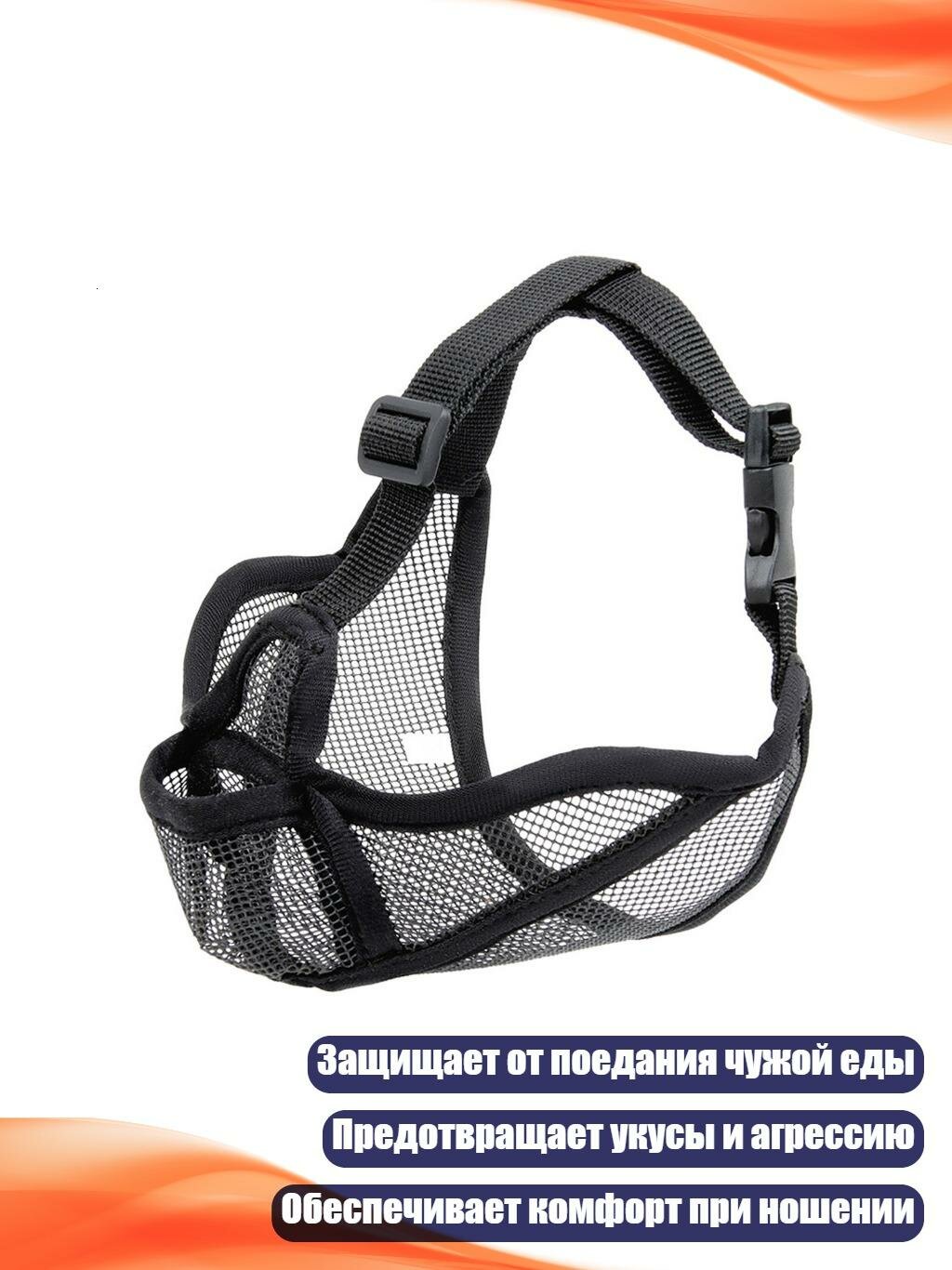Сетчатая намордник для собак, Черный - XXS