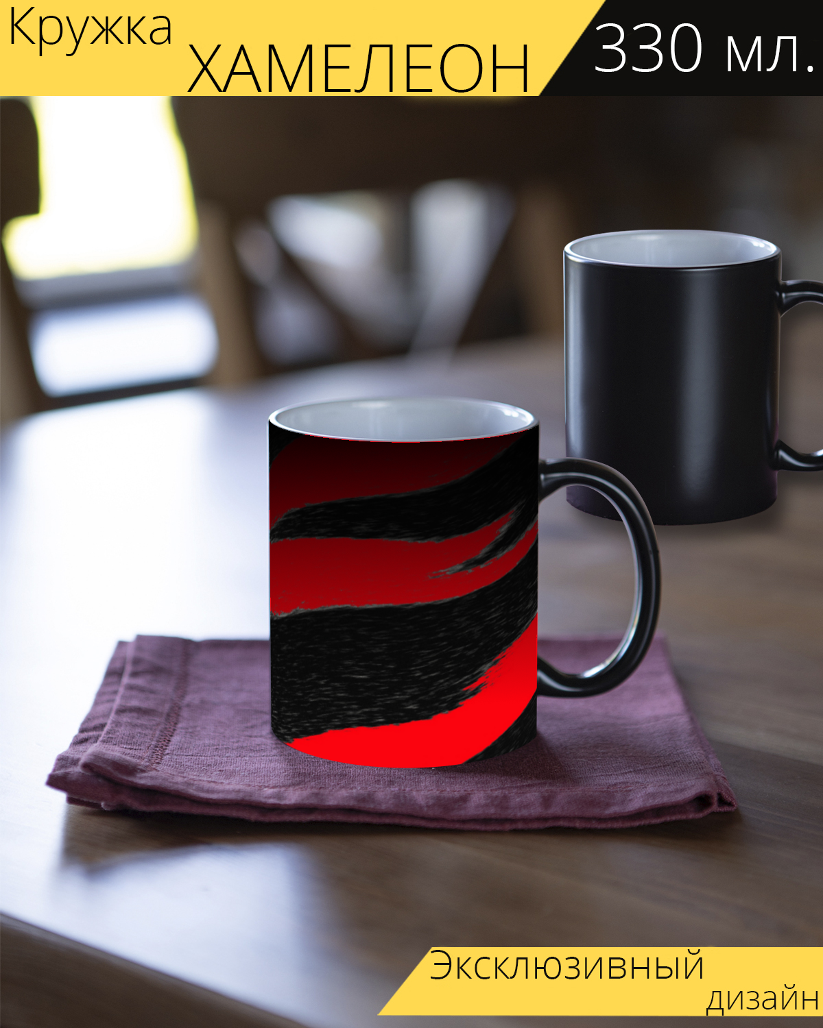 Кружка хамелеон с принтом "Фон зебры красно-черная зебра зебра животное Распечатать фон обои стену шаблон красный черный" 330 мл.