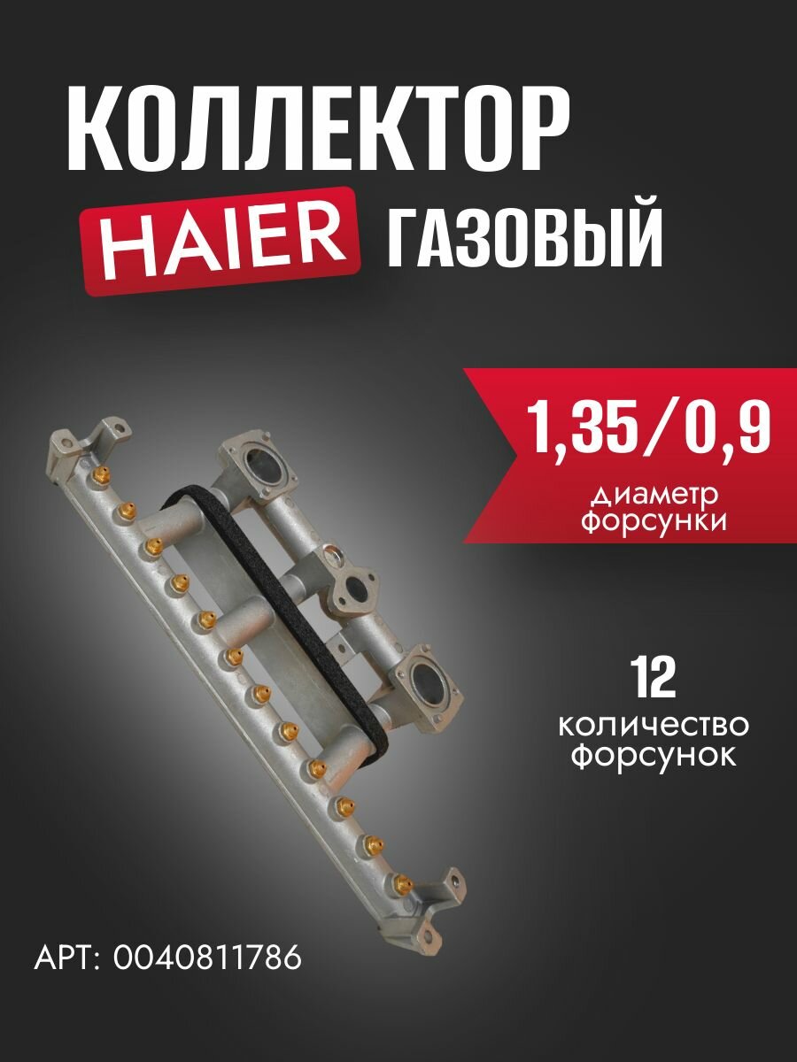 Газовый коллектор (Gas distributor)