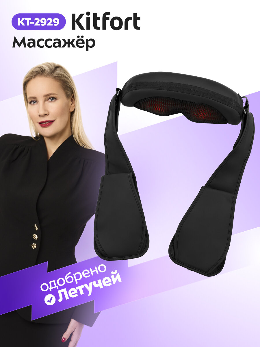 Массажер Kitfort КТ-2929