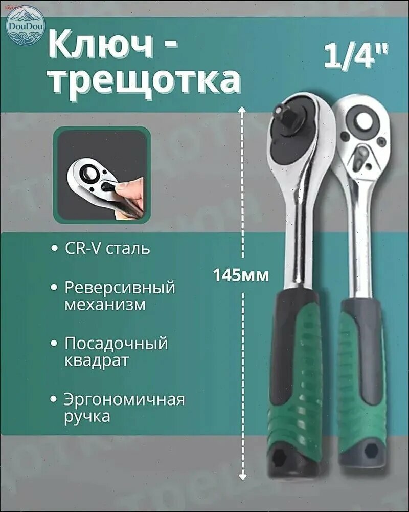 Трещетка маленькая 145мм (зеленая)