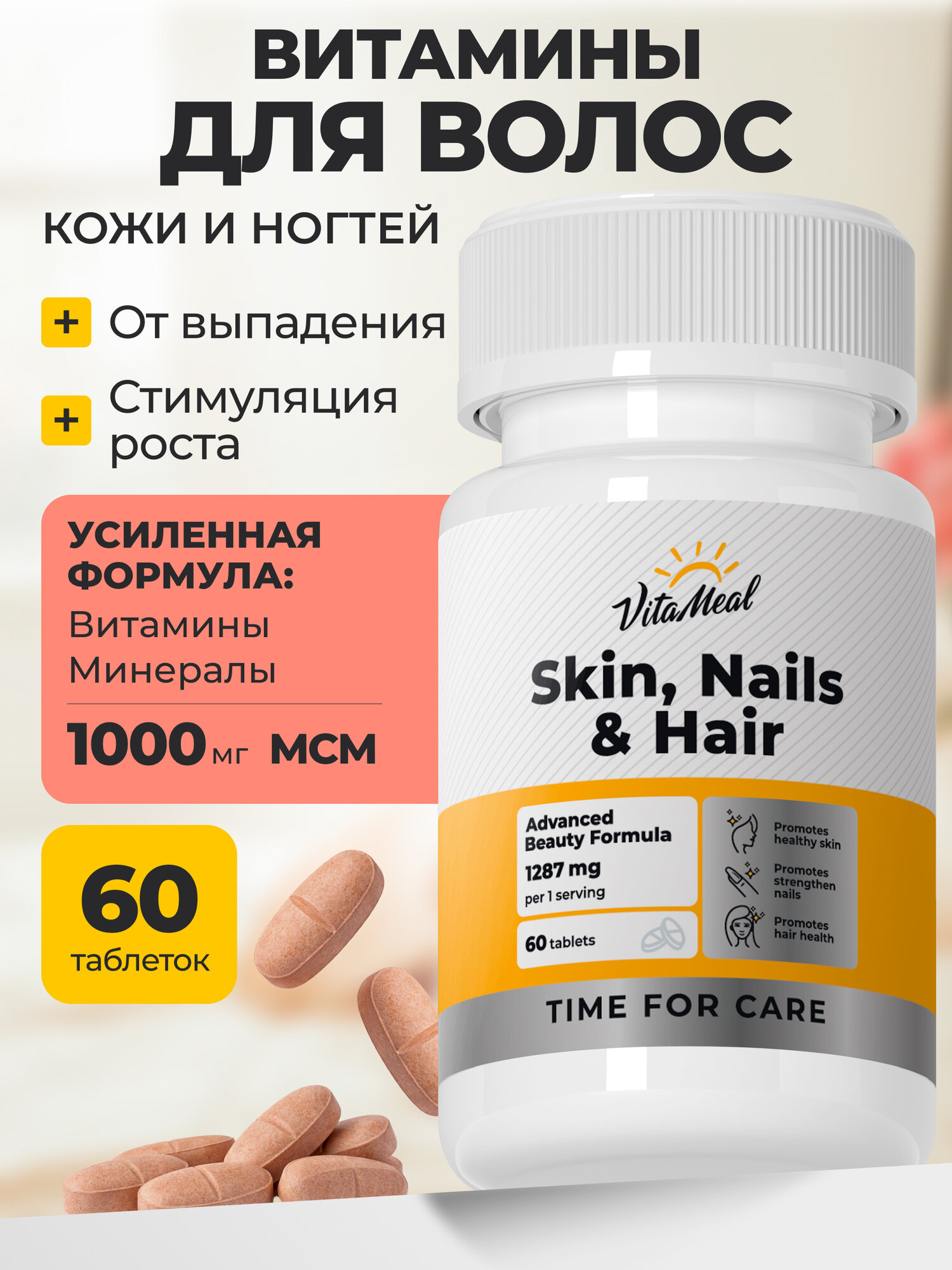 Витамины для волос, кожи и ногтей Skin, Nails & Hair, 60 капсул