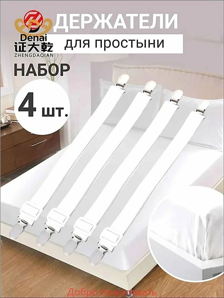 Держатель простыни