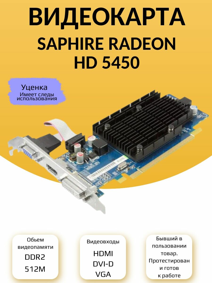 Видеокарта Saphire Radeon HD 5450