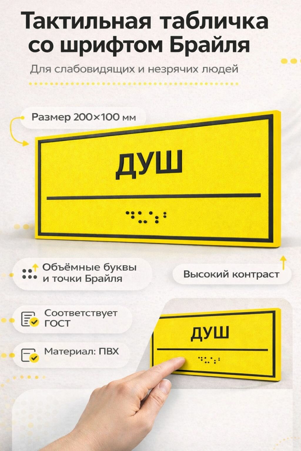 Тактильная табличка со шрифтом Брайля "Душ" 200х100мм для инвалидов "Доступная среда" ПВХ 3-5 мм (Ф)