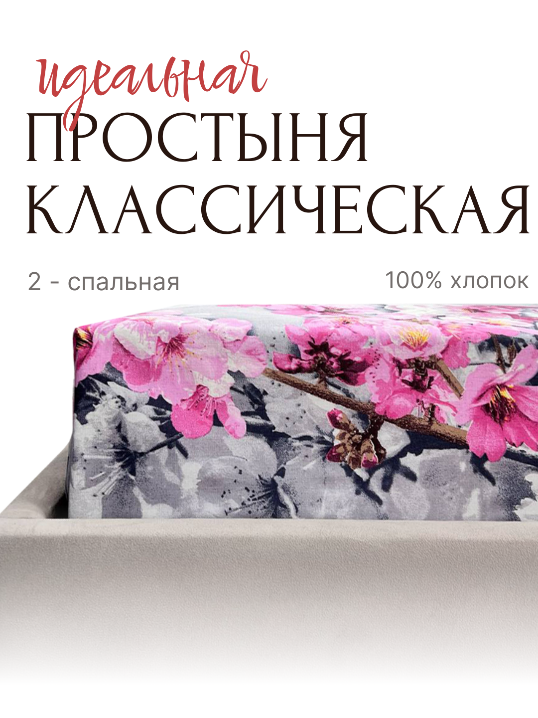 YAFETEX Простыня классическая 2 - спальная, Бязь 100% хлопок