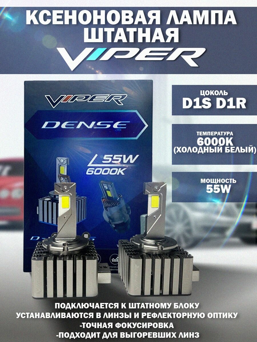 Светодиодные лампы D1S для Opel Antara (2006-2017) 1 пок. L07 / 55W 6000K / Viper / Д1С Led лампы вместо штатного ксенона