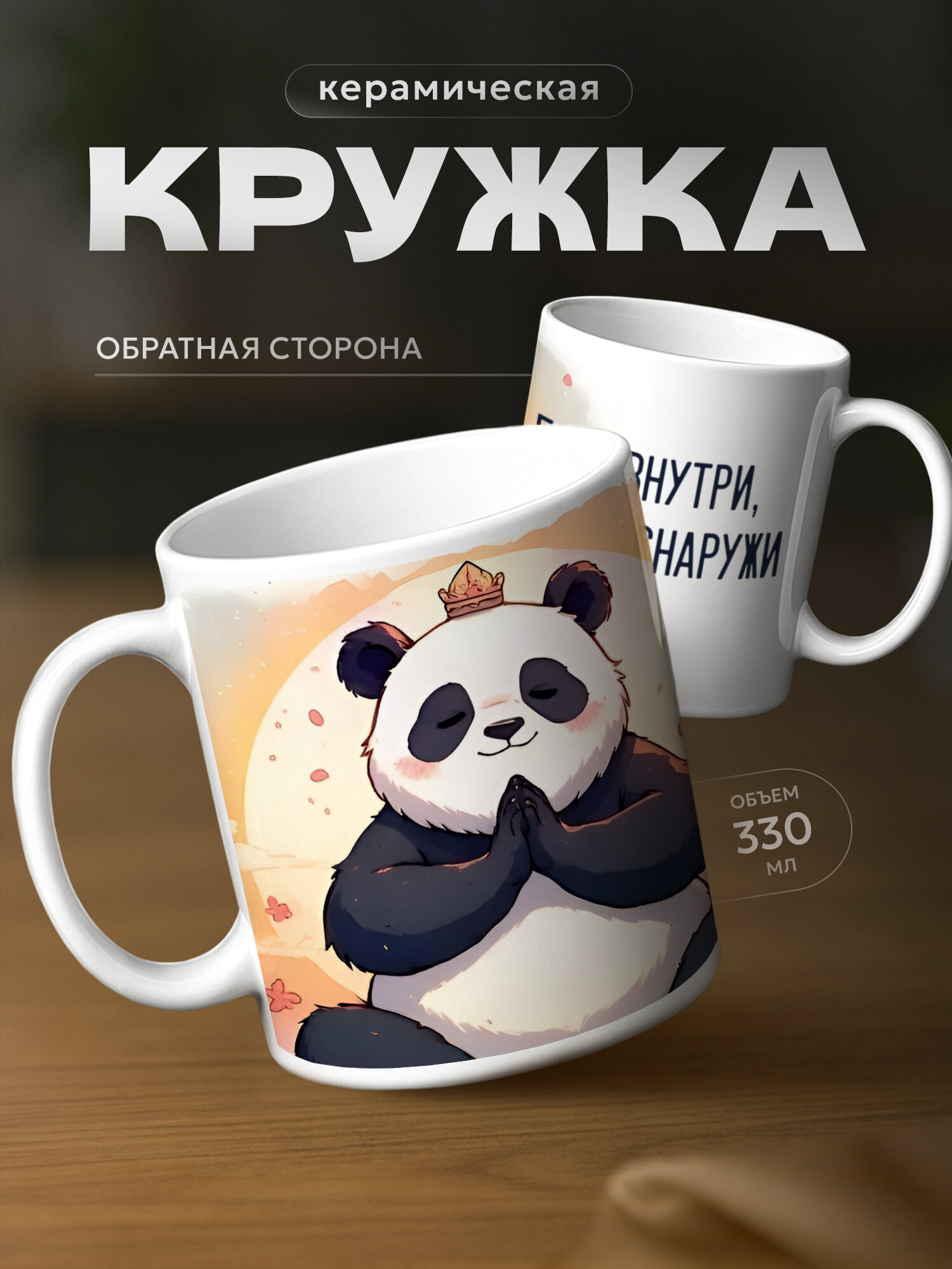 Кружка для чая панда