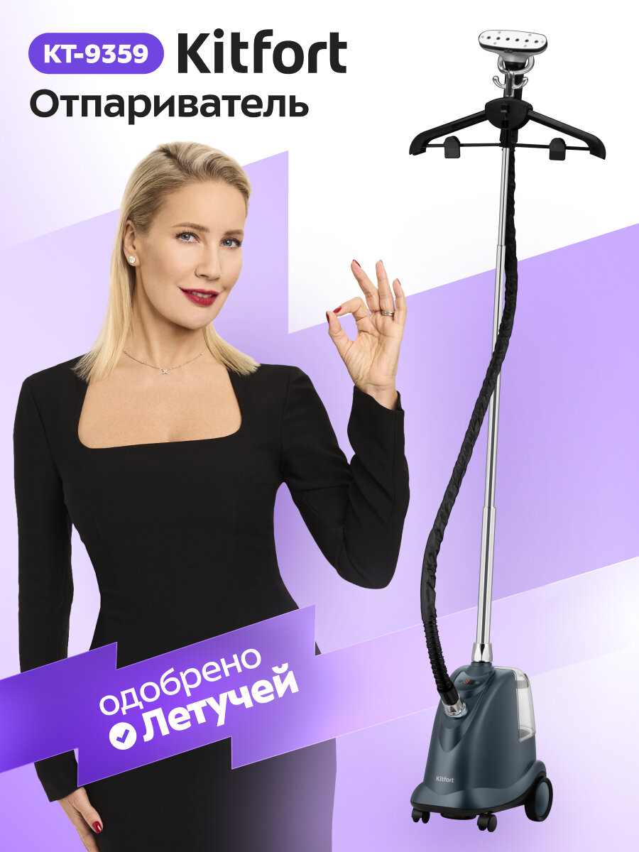 Отпариватель Kitfort КТ-9359