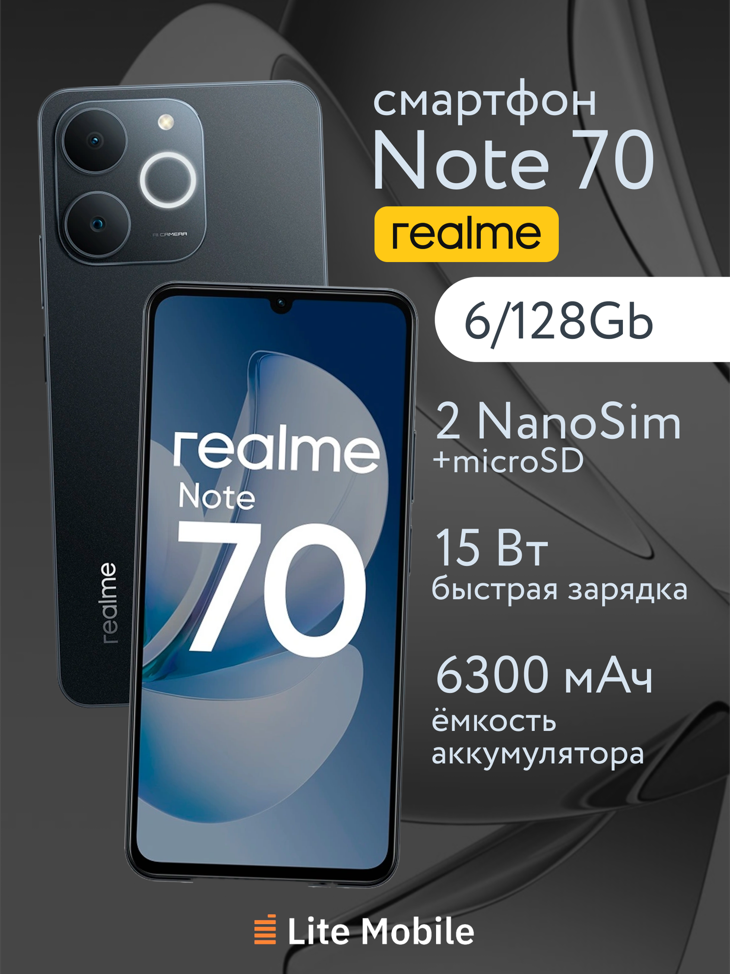 Смартфон realme Note 70, Android 15, 12 ГБ ОЗУ, 64 ГБ ПЗУ, 6.7", 90Гц, чёрный