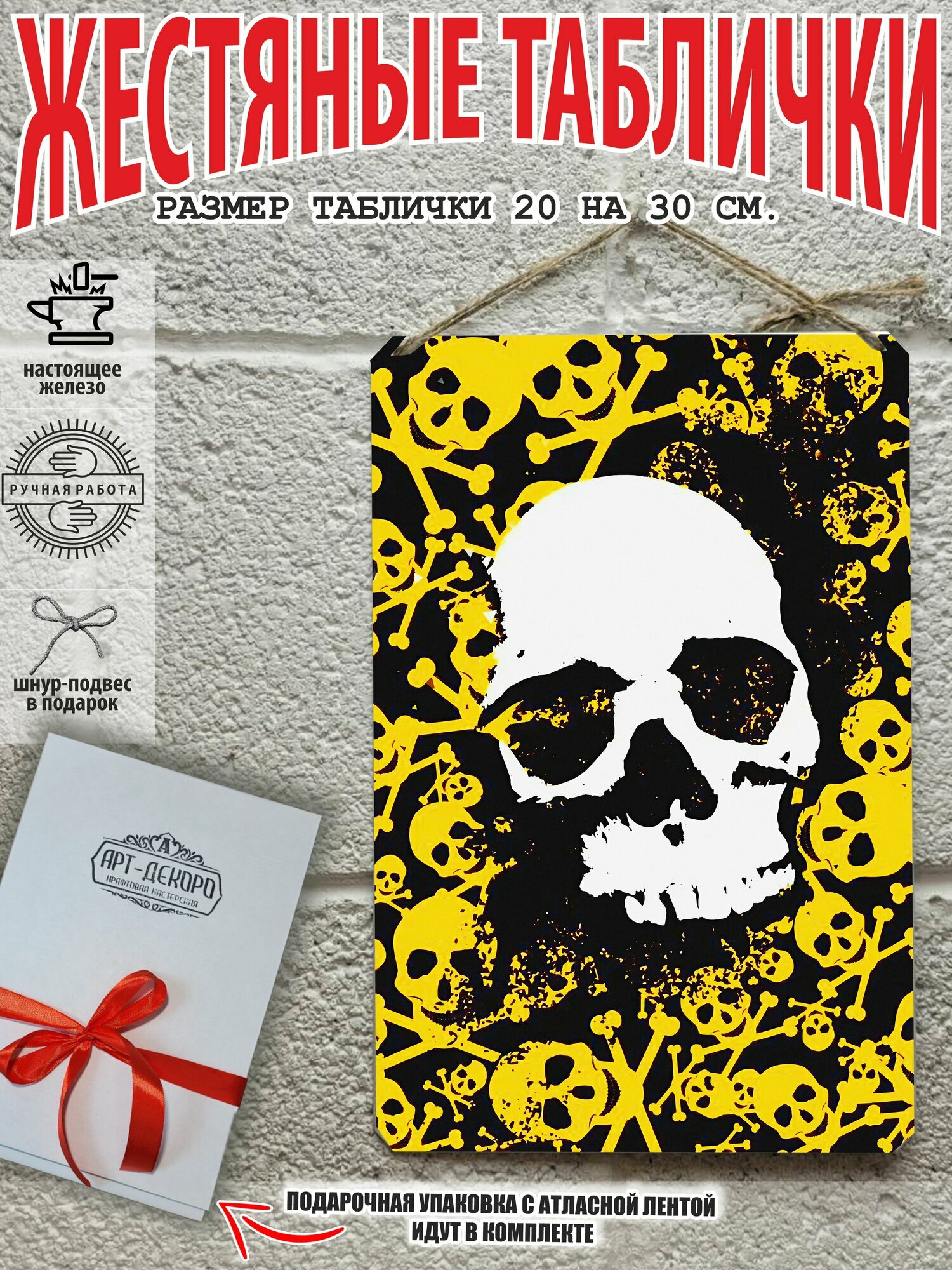 Череп постер на стену 20 на 30 см, готовый подарок мужчине - подарочная упаковка в комплекте