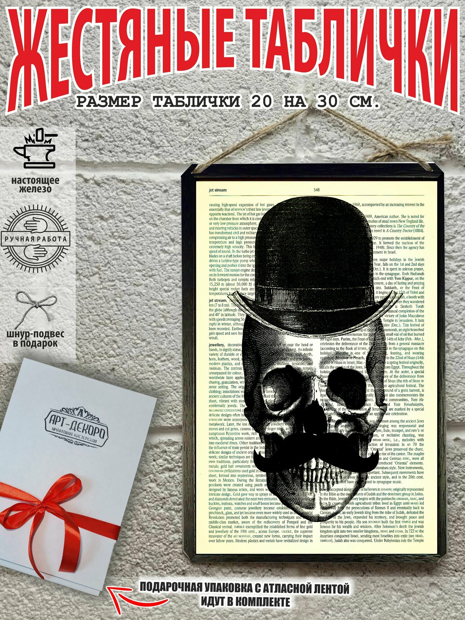 Череп постер на стену 20 на 30 см, готовый подарок мужчине - подарочная упаковка в комплекте