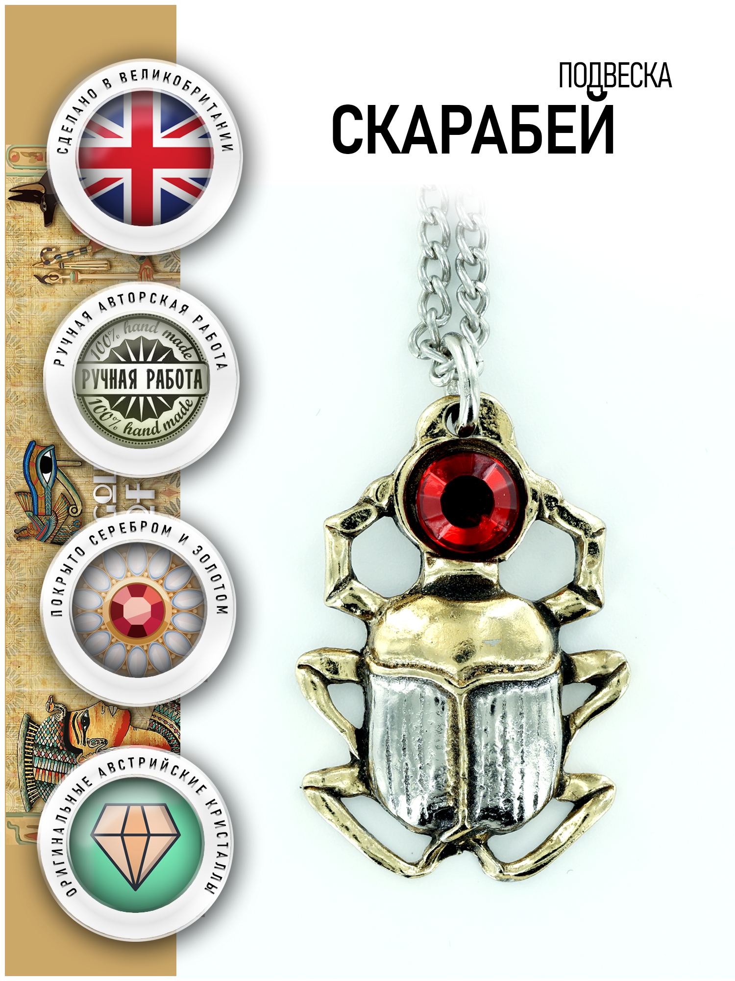 Подвеска Eastgate